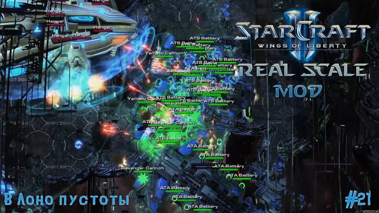 Starcraft II WoL: REAL SCALE MOD (сложность Ветеран) Лоно пустоты #21 ...