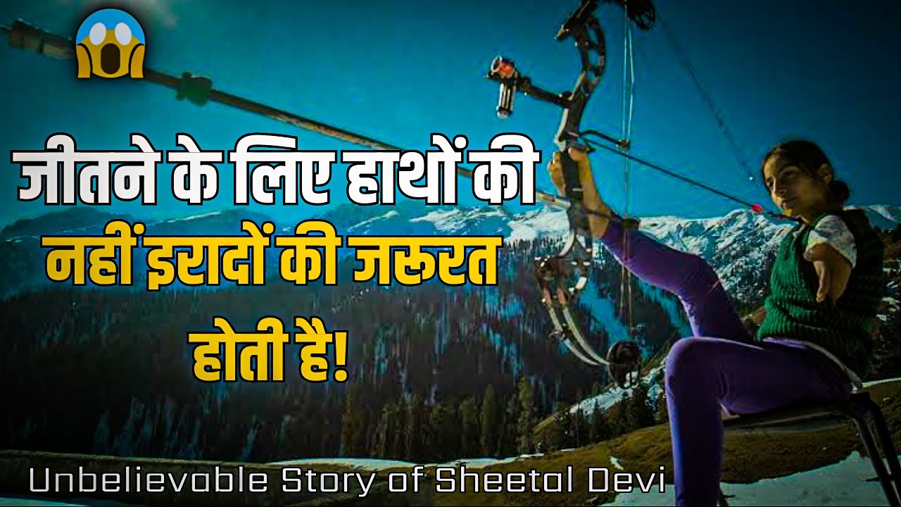 Unbelievable Story of Sheetal Devi - Motivation video - YouTube