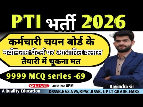 PTI भर्ती सिलेक्शन वाले प्रश्न| PTI PYQ MCQ| physical education MCQ|RPSC RSSB kvs nvs BPSC PTIbharti