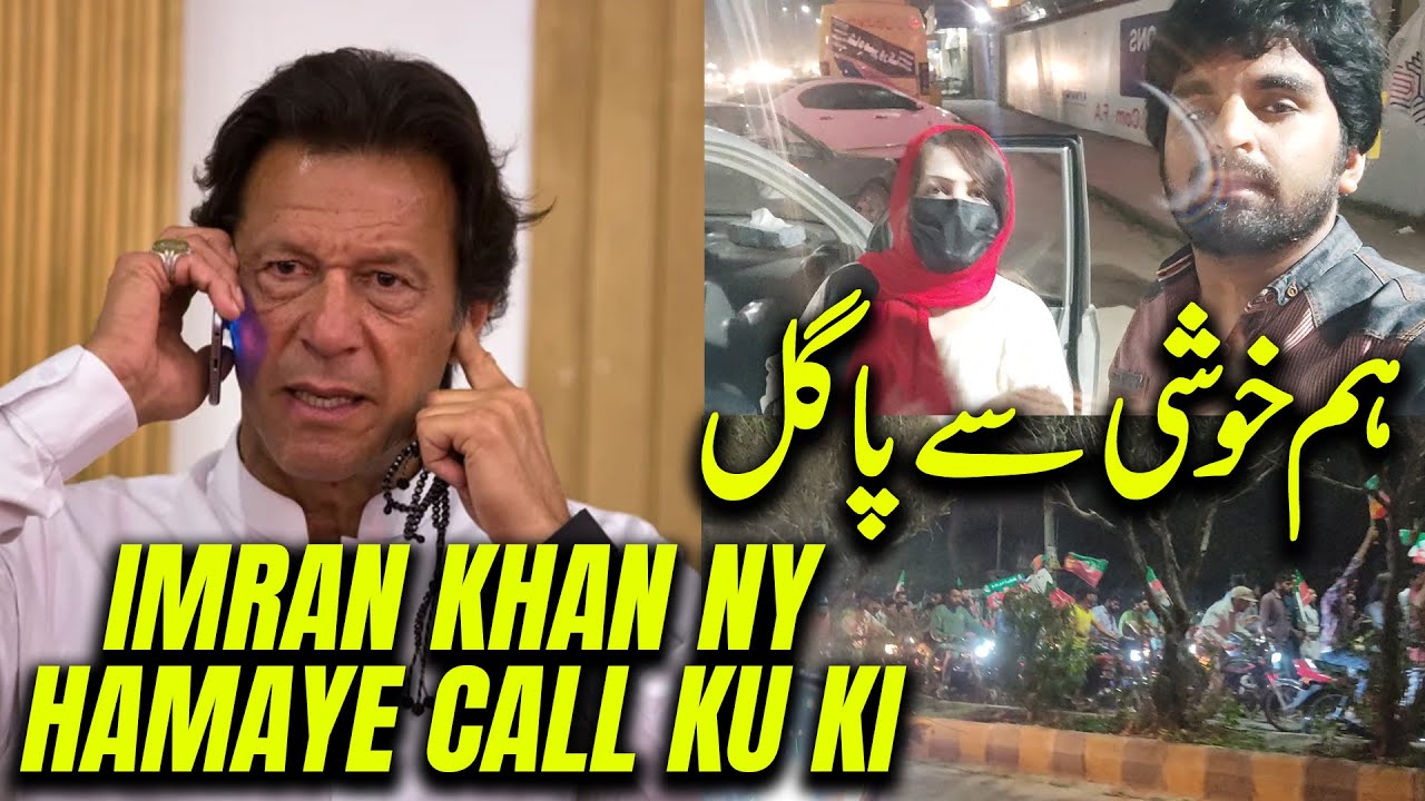 Imran Khan Nay Humain Call Kyu Ki | Imran Khan | Salma Jamal Vlogs ...