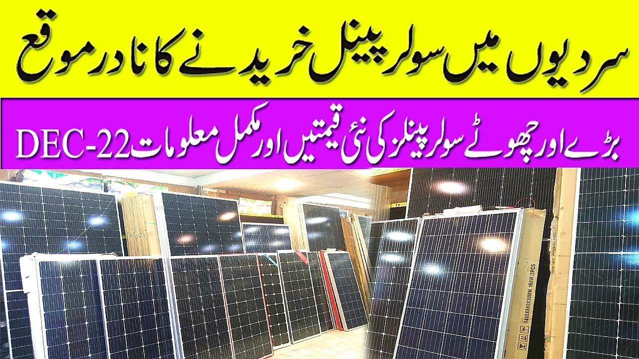 Solar Panel Latest Price In Pakistan 16 12 2022 A Quality Solar Panel solar-panel-latest-price-in-pakistan-16-12-2022-a-quality-solar-panel