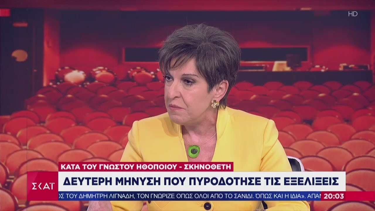 Βραδινό Δελτίο | Το σχόλιο της Ιωάννας Μάνδρου - Δύο πρόσωπα στο ...
