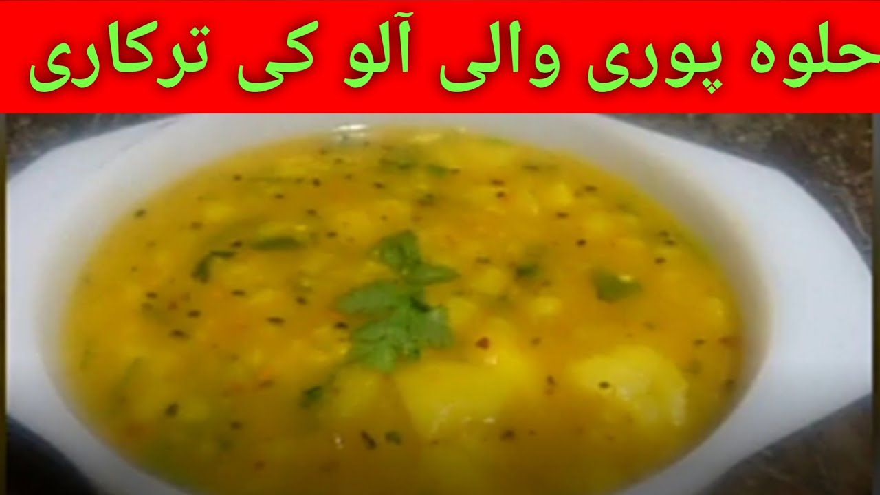 Alu ki tarkari recipe by Aina's Kitchen - YouTube