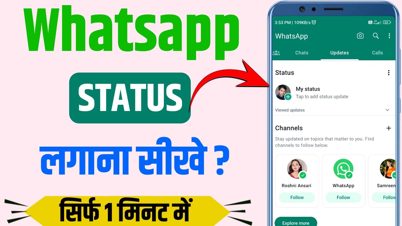 Whatsapp par status kaise lagate hain | Whatsapp par status kaise ...