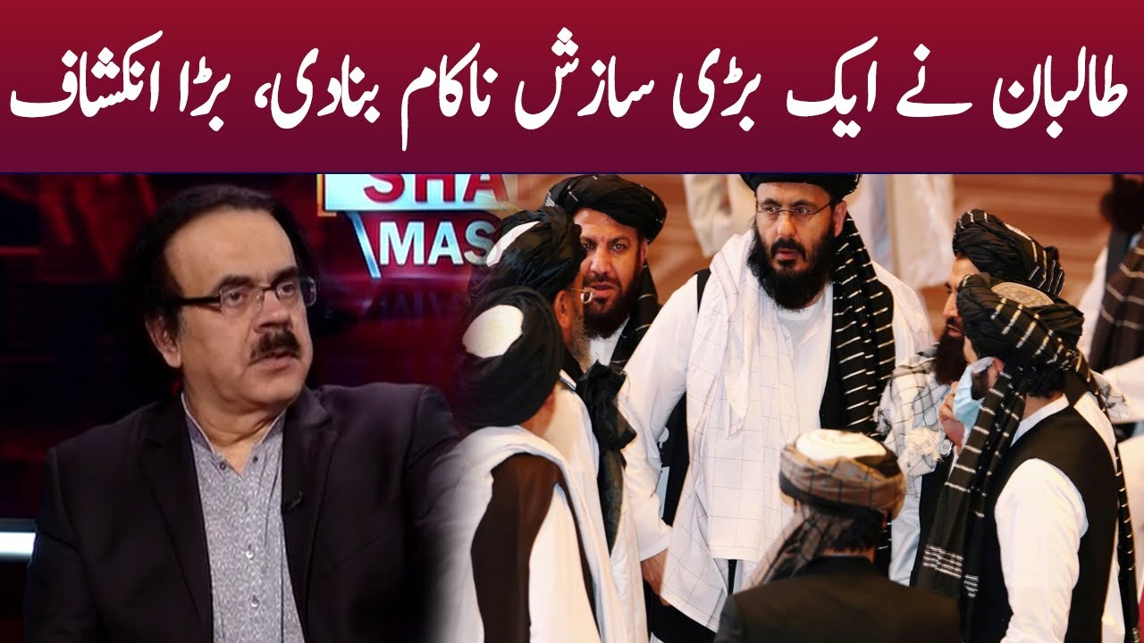 مجاہدین نے خوفناک سازش ناکام بنادی، ڈاکٹر شاہد مسعود کا بڑا انکشاف ...