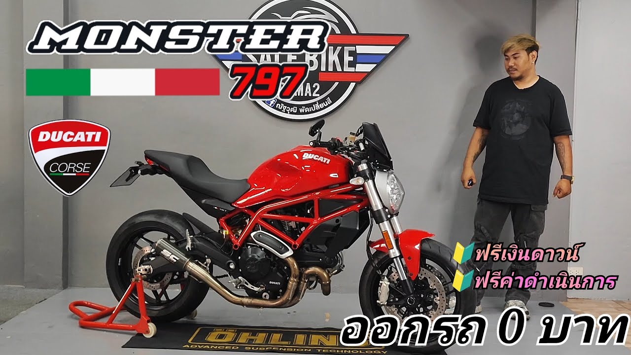 ออกรถ 0 บาท DUCATI MONSTER 797 รถมือเดียวของแต่งแท้ทั้งคัน - YouTube