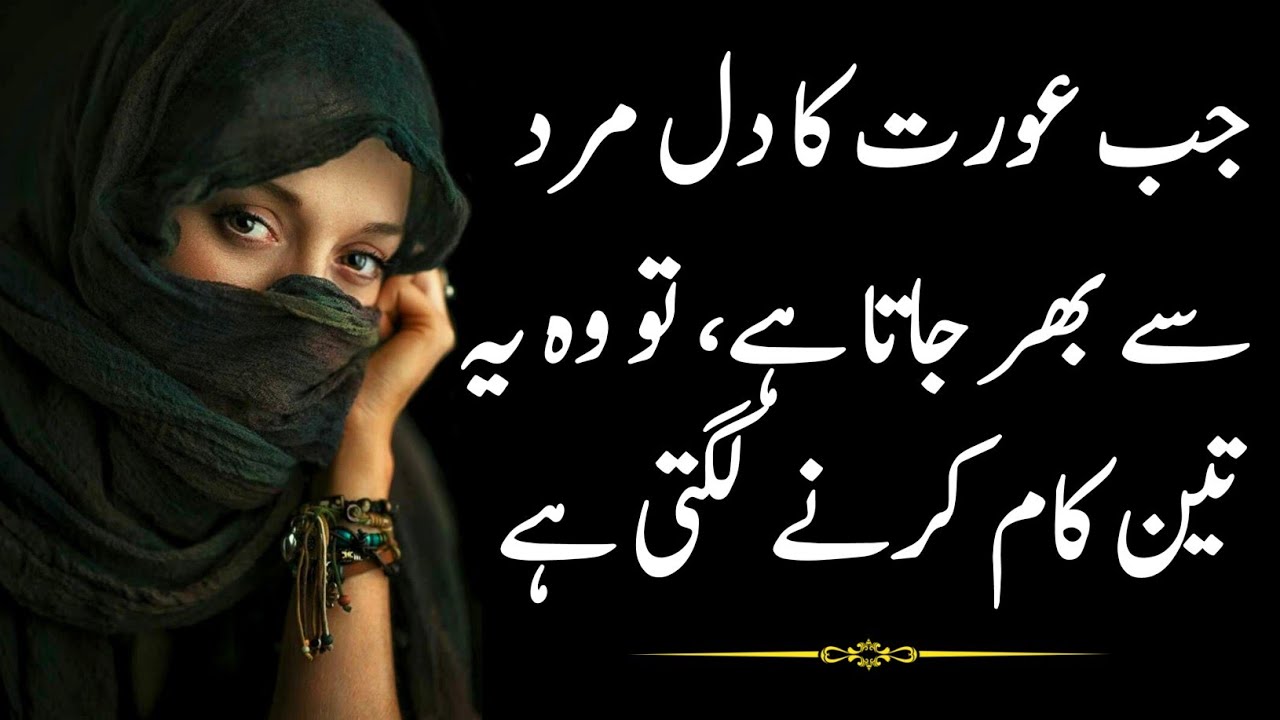 Jab Aurat Ka Dil Mard Se Bhar Jata Hai To Vo Urdu Quotes Knowledge
