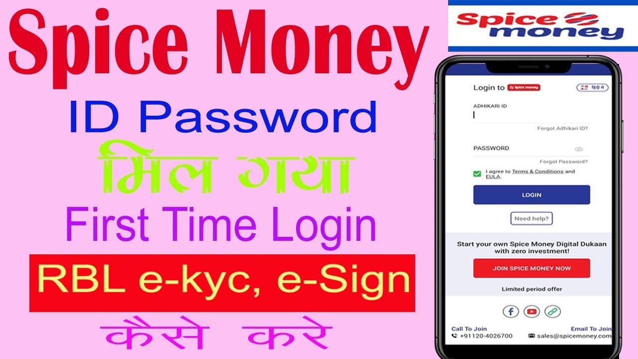 Spice money का id password मिलने के बाद first time login rbl ekyc esign ...