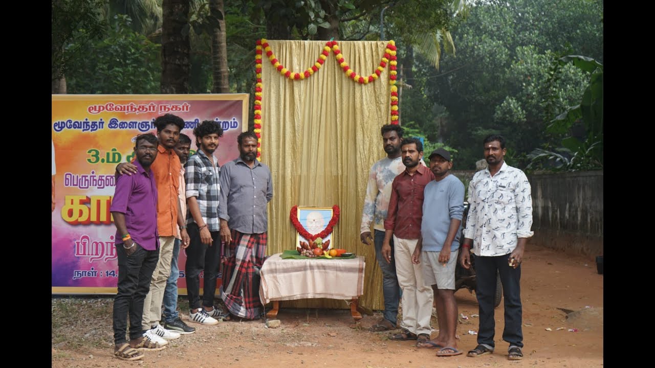 Kamarajar Day - Moovendhar Nagar, Nagercoil, 14 JUL 2024 - YouTube