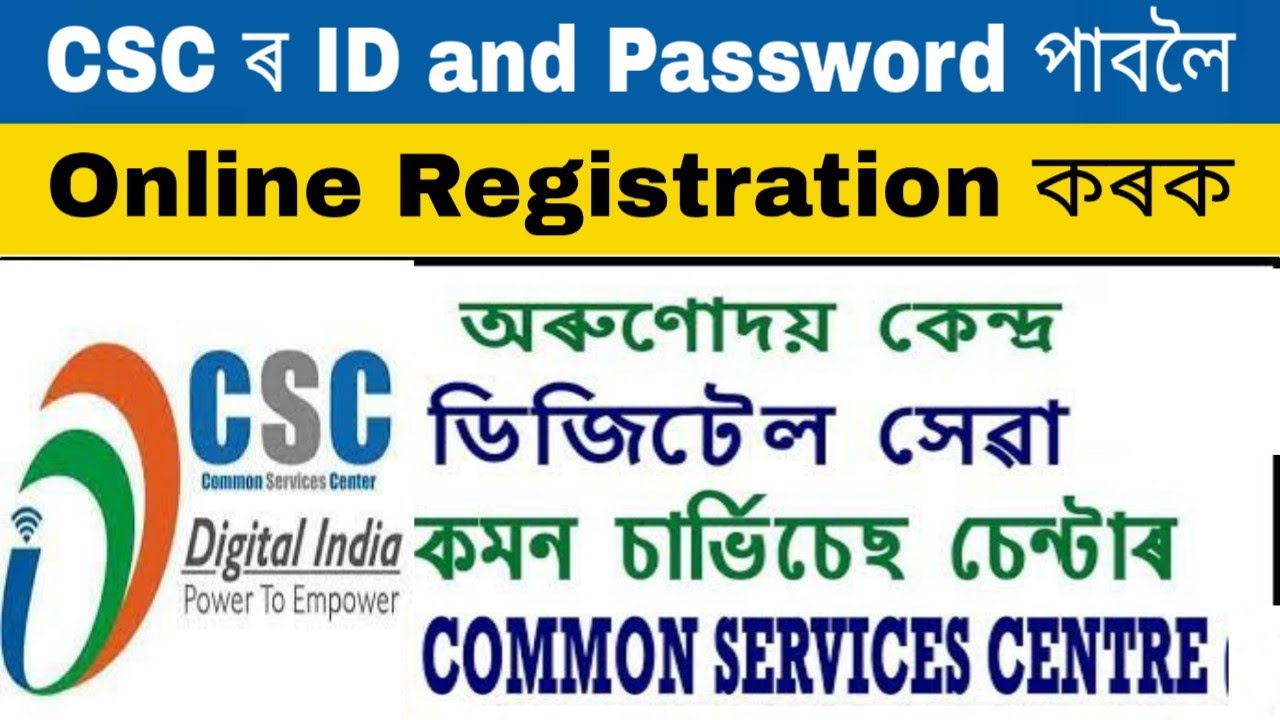CSC Online Apply process in Assamese | Common Service Centres | - YouTube