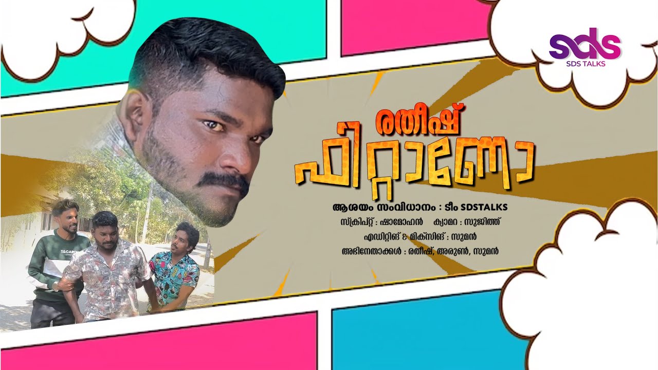 RATHEESH FITTANO | SHORT VIDEO | SDS TALKS | 2024 | SHOOT ON MOBILE ...