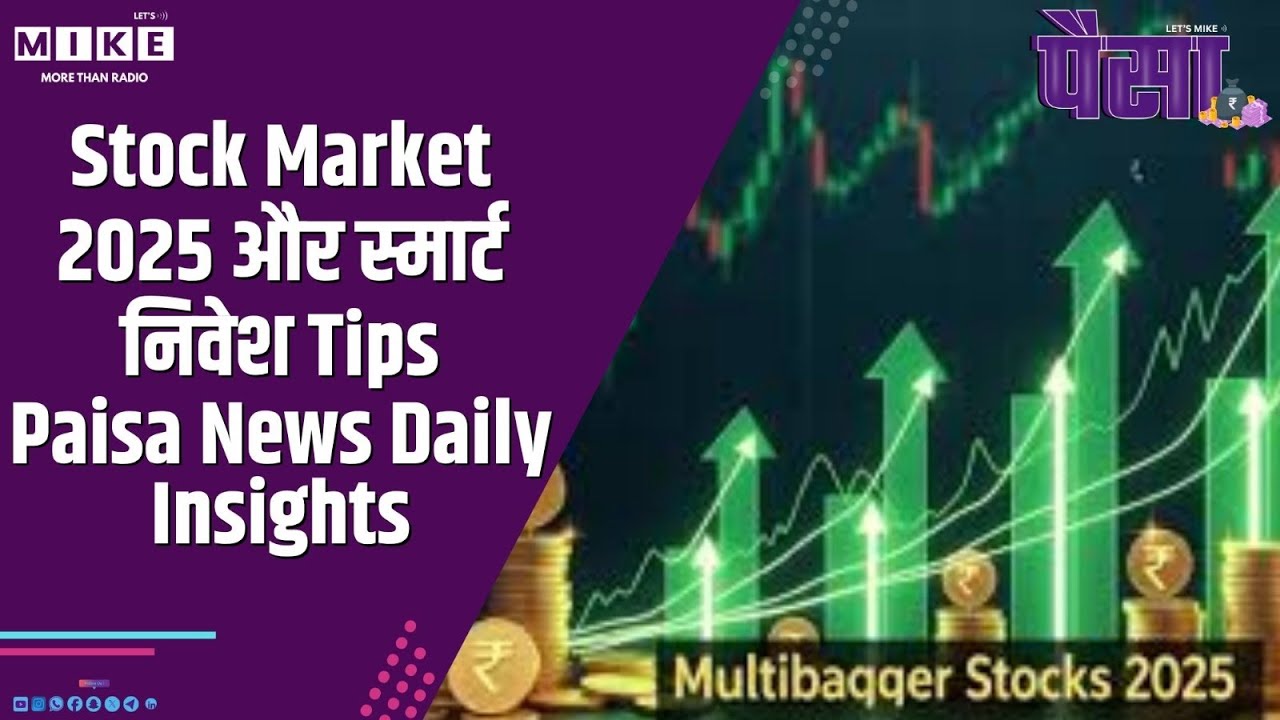 Stock Market 2025 और स्मार्ट निवेश Tips | Paisa News Daily Insights ...