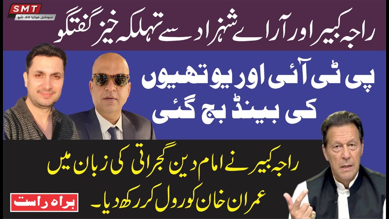 Exclusive Talk With Raja Kabeer and RA Shahzad I Eid Special Show - YouTube