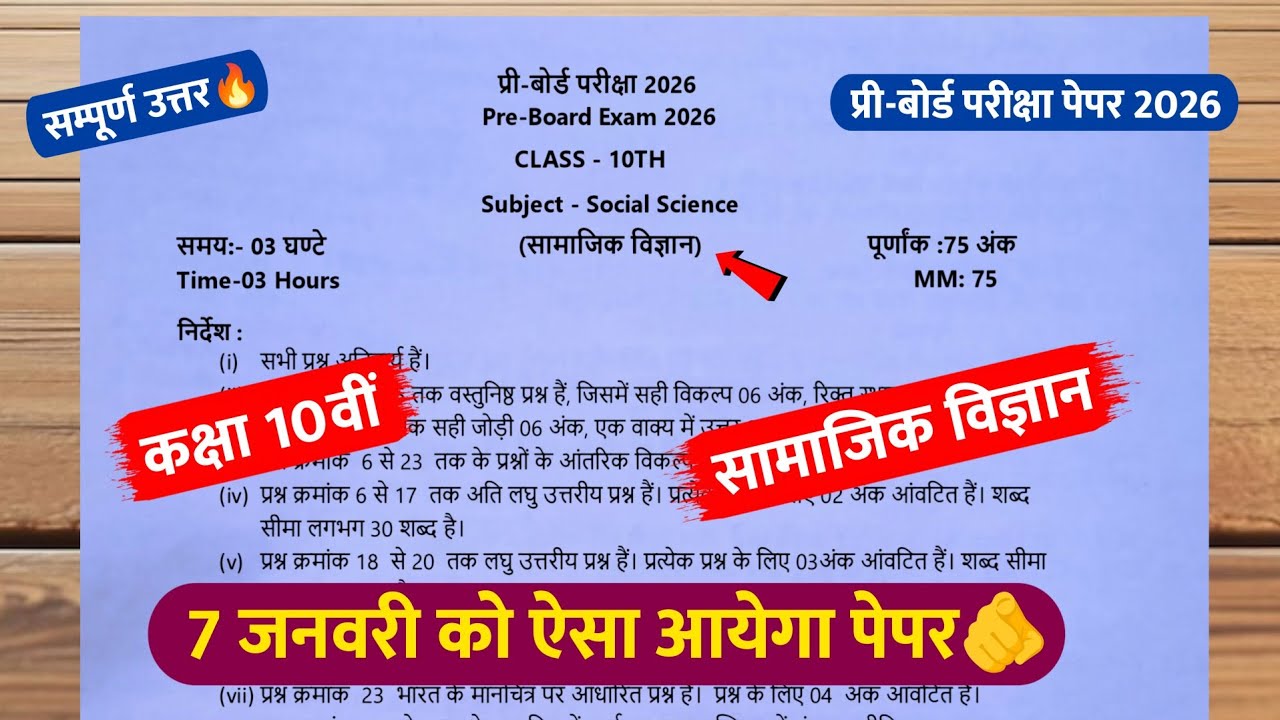 class 10th social science pre board paper 2026🥳/कक्षा 10वीं सामाजिक ...