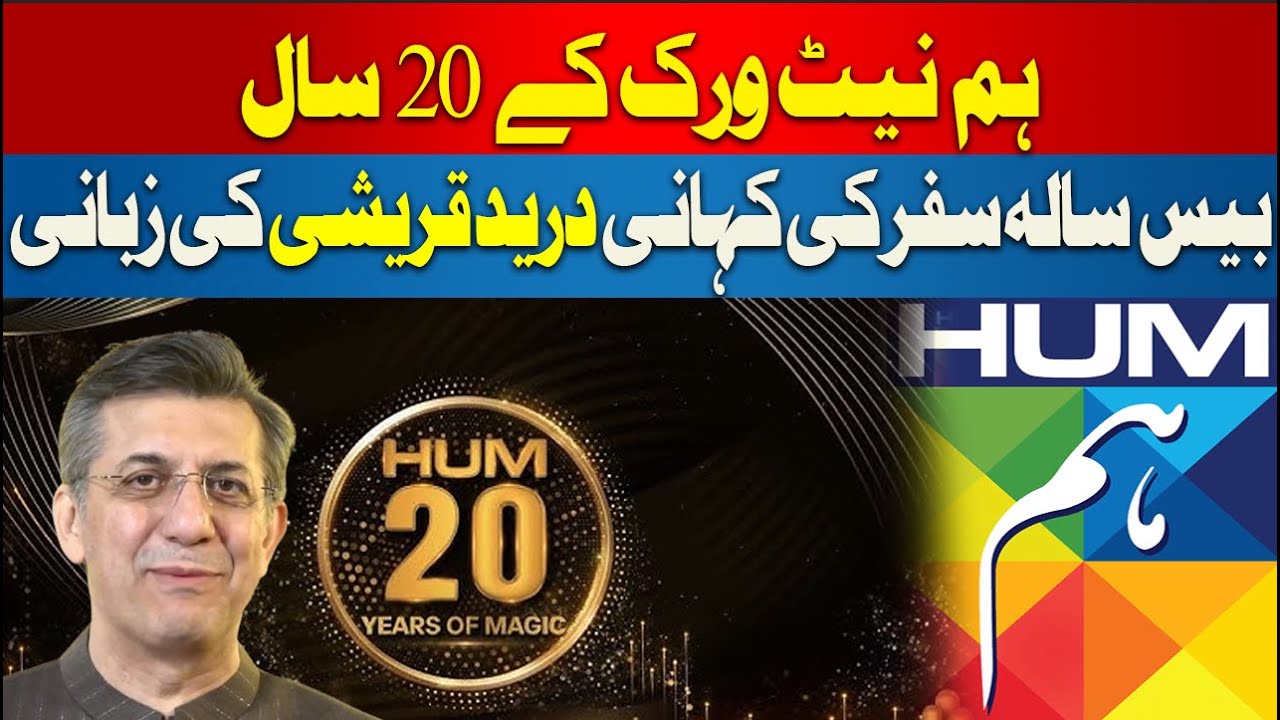 CEO Duraid Qureshi remembers Hum Network's 20-year journey | HUM 20 Years of Magic - YouTube