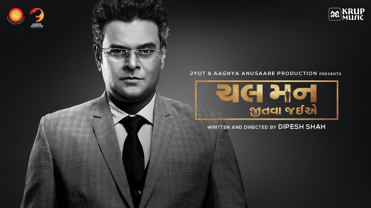 Chal Man Jeetva Jaiye | Official Teaser | Vasant Sanghvi | ચાલ મન જીવી ...