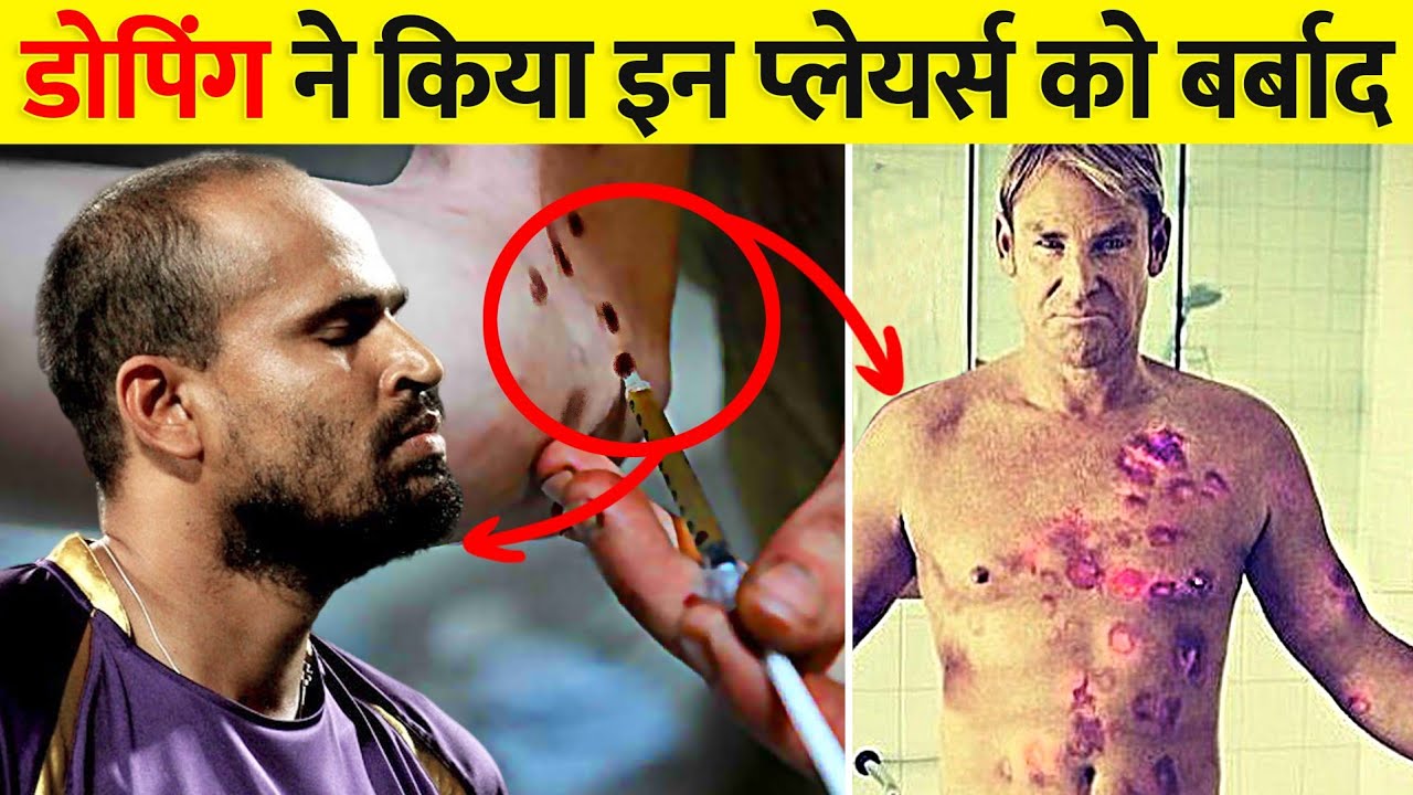 डोपिंग क्या है | WHAT IS DOPING? Dope Test Explanation in Hindi - YouTube