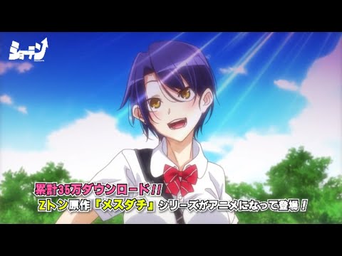 MESUDACHI THE ANIMATION PV