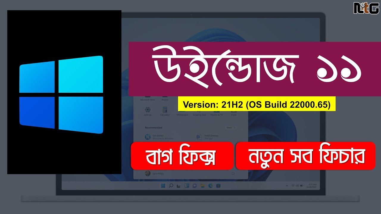 Windows 11 Bangla Tutorial | Windows 11 21H2 Bangla | Microsoft Windows ...