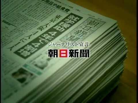 2006年朝日新聞CM - YouTube