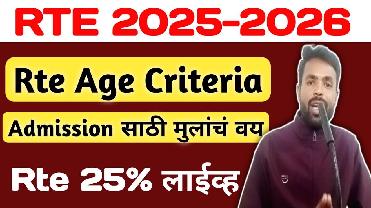 Rte Admission Age Criteria Rte 2025 26 Rte Online Admission rte-admission-age-criteria-rte-2025-26-rte-online-admission