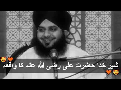 Sher e Khuda Hazrat Ali Ki Karamat or Waqiat | Peer Ajmal Raza Qadri Rula Deeny Wala Emotional ...