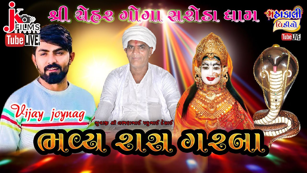Live..DAY- 2 _BHAVYA RAS GARBA SARODA/JK FILMES DHOLKA HITESH PATEL MO ...