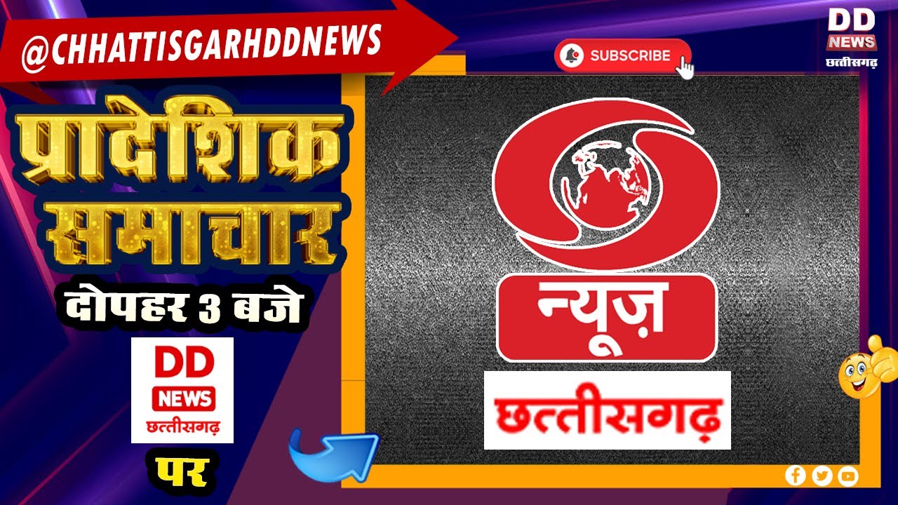 DD NEWS CHHATTISGARH DATE 17th JUNE 2024, TIME 3 00 PM - YouTube