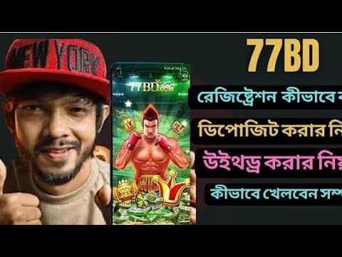 কি ভাবে 77BD একাউন্ট করবেন লিংক কমেন্ট বক্স এ💥#casino #foryou # ...