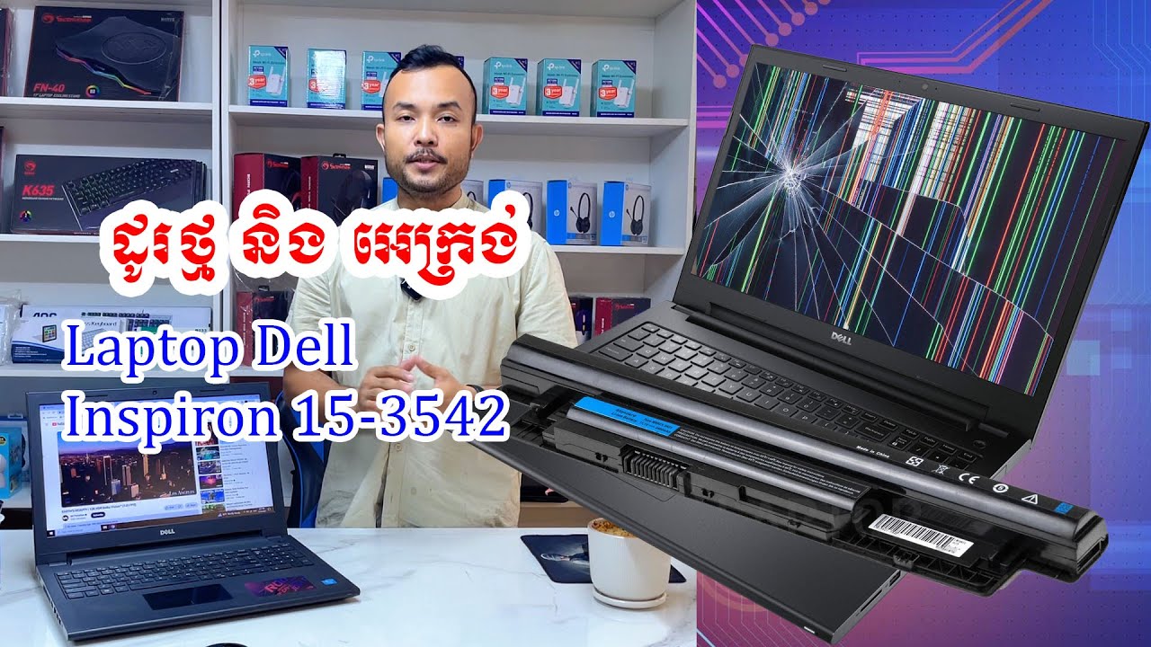 របៀបដូរថ្ម និង អេក្រង់ Laptop Dell Inspiron 15-3542 | How to ...