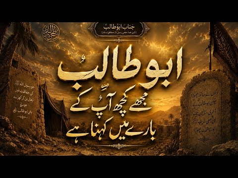 ABU TALIB MUJHY KUCH APP KE BARE MAI KEHNA HAI | KALAM MIAN AAMIR HASSAN | AMAN GHAR |