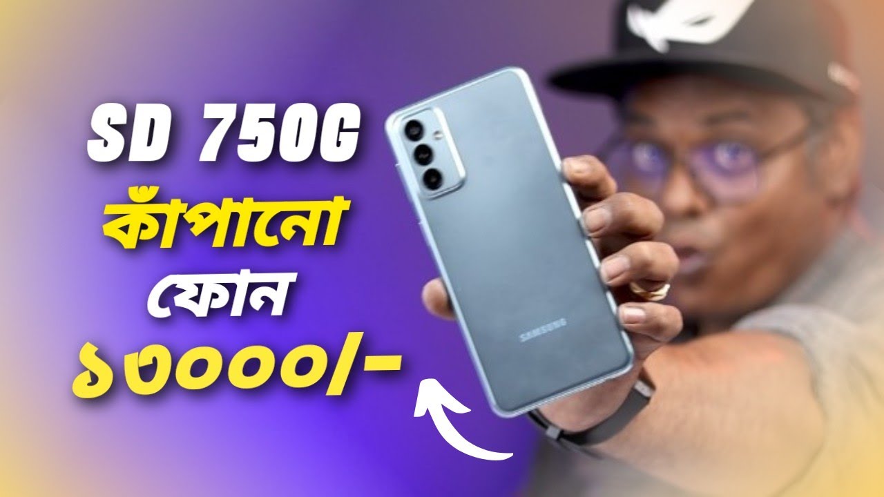 ১৩ হাজারে এখনো SD 750G বেস্ট বাজেট কিলার ফোন!Samsung F23 5G Long Term ...