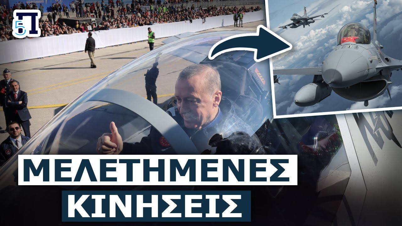Κάνει τα πάντα για τα F-16: Ακόμα και την παρθενική πτήση του μαχητικού ...