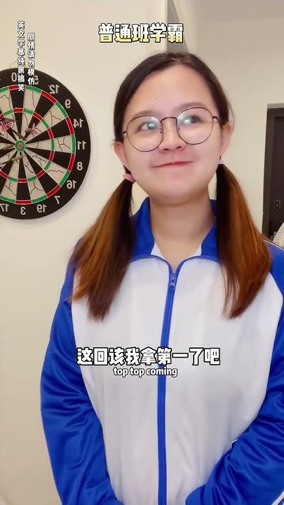 第5集|成为学霸的第5天!有人开始嫉妒我了! 学霸 搞笑 Youtube