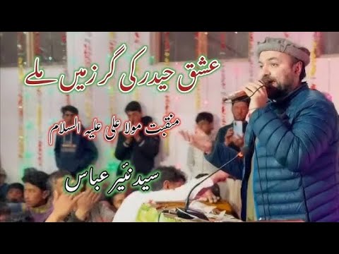 New Manqabat kasy jany bashar hai kia Abbas || By Nayaar Abbas || Yom ...