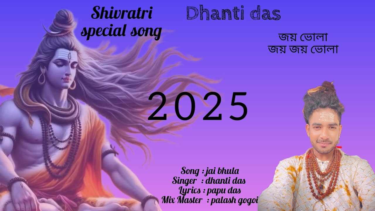 jai bhula//Dhanti das//moha shivratri special song// 2k25 shivratri ...