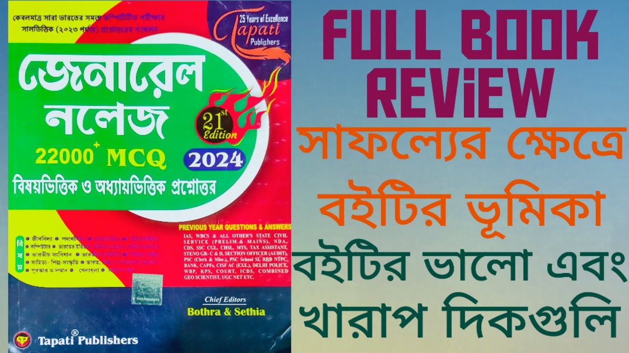Full Book Review, Tapati Publisher's - General Knowledge ...