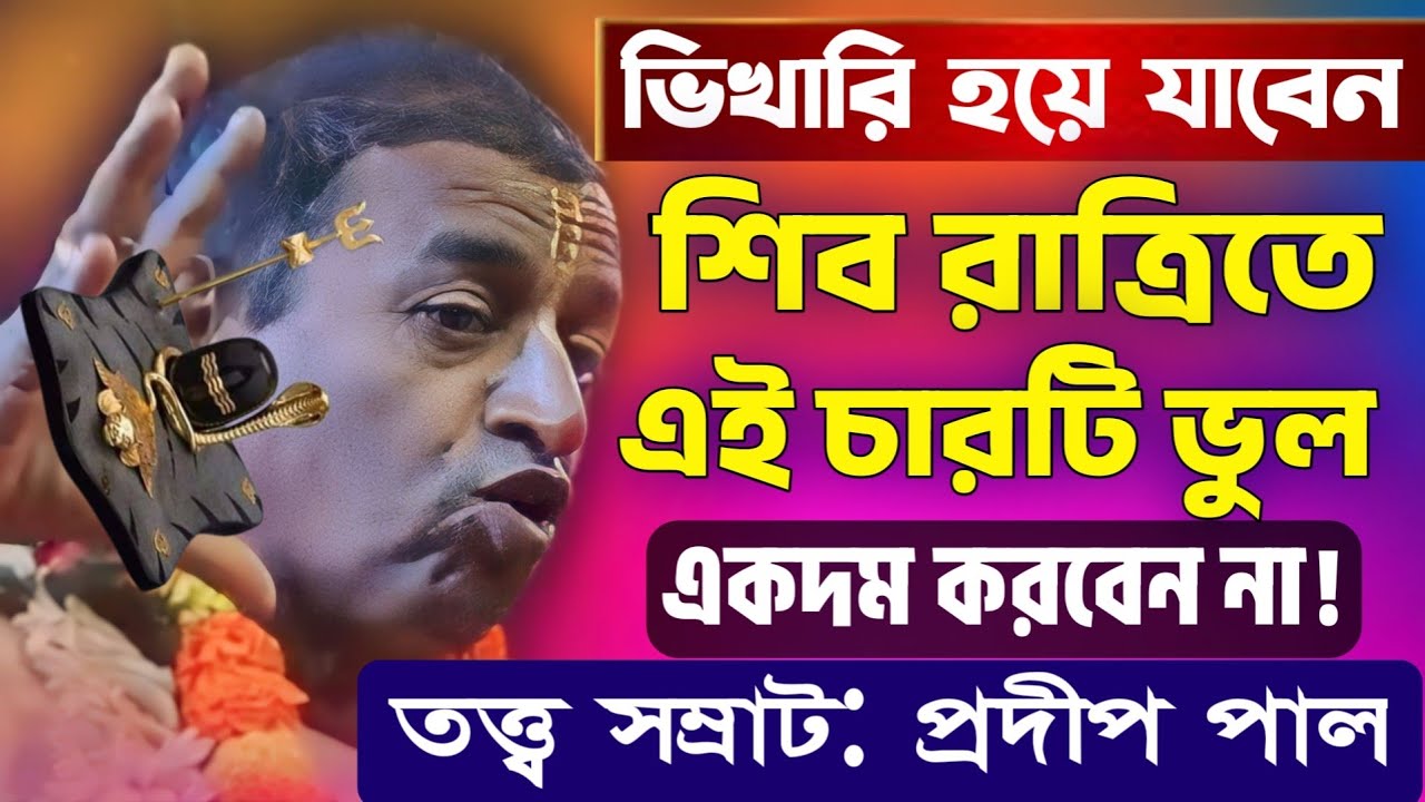 প্রদীপ পাল কীর্তন | pradip pal kirtan 2024 | prodip pal kirton | prodip ...