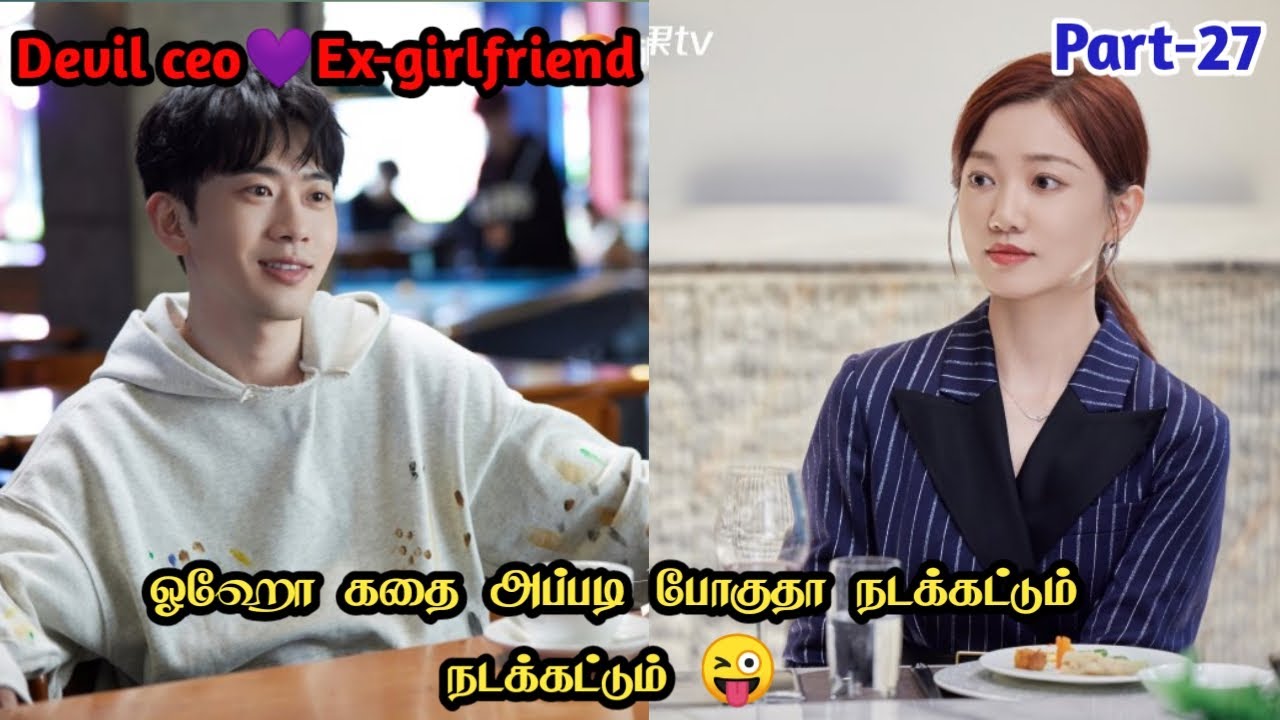 Rude ceo💕Ex-girlfriend-27 Our interpreter[2024] chinese drama in tamil ...