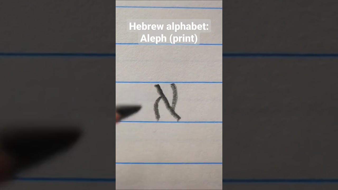 Hebrew Alphabet: Aleph (print) - YouTube
