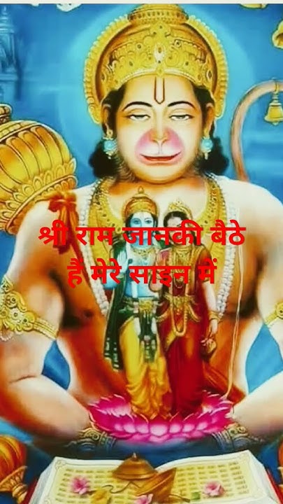 श्री राम जानकी बैठे हैं मेरे सीनेमें Youtube