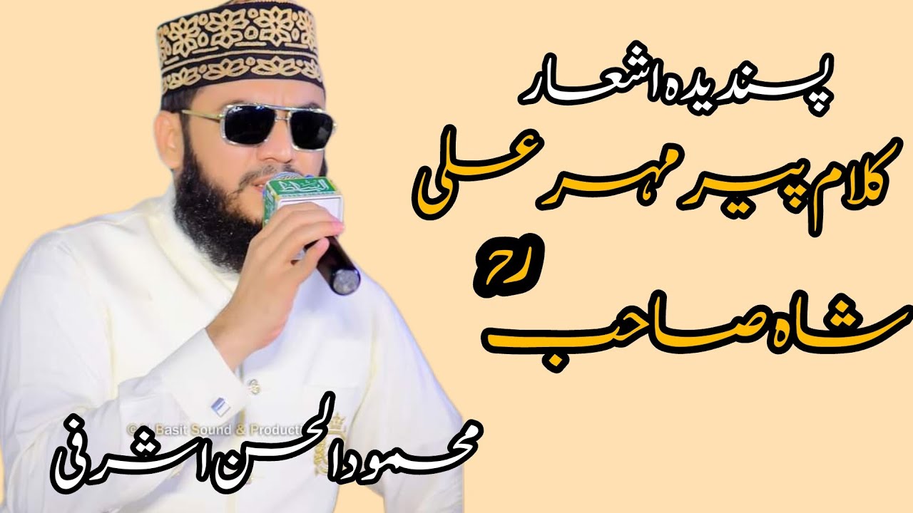 Favourite Best Ashar 2023 - Kalam e Peer Mahr Ali Shah shab R.A ...