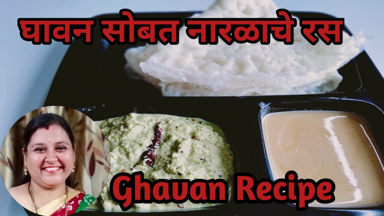#Cafetastytreat, #Ghavan, #घावनं , How to make Ghavan in Marathi,# ...
