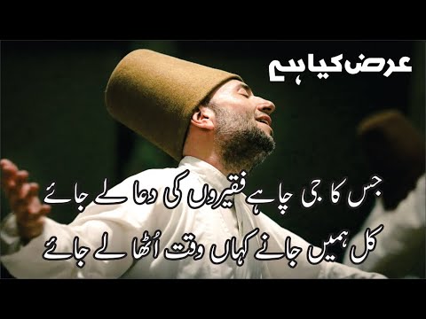 JIs Ka Jee Chahay Faqeeron Ki Dua Lay Jaye | Raazdan Raaz | Arz KIa Hai ...