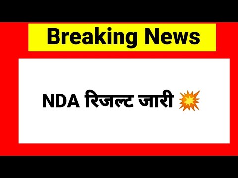 NDA रिजल्ट जारी | NDA RESULT 2022 - YouTube