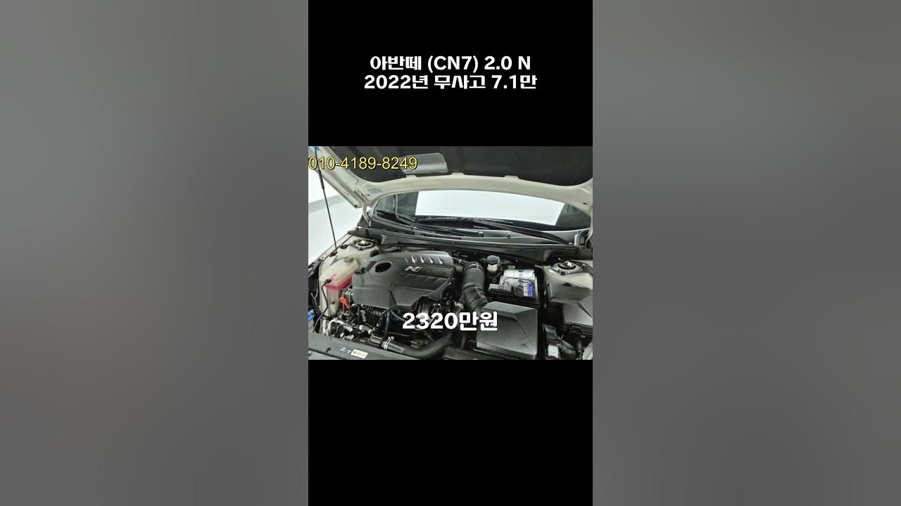 아반떼 (CN7) 2.0 N / 2022년 /7.1만 / 무사고 / 2320만원 - YouTube
