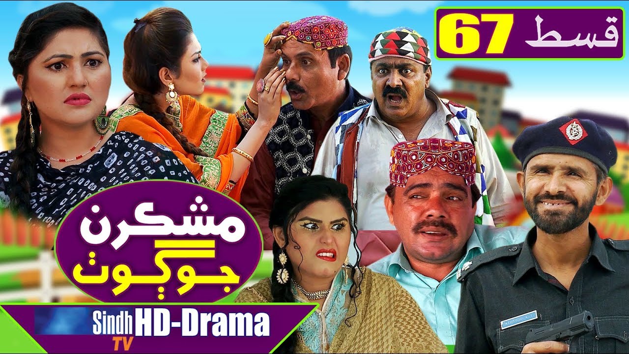 Mashkiran Jo Goth EP 67 | Sindh TV Soap Serial | HD 1080p | SindhTVHD ...