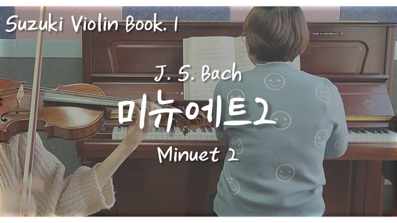 [스즈키 1권] 미뉴에트 제2번 Minuet 2 Suzuki Violin Book Vol. 1 - YouTube