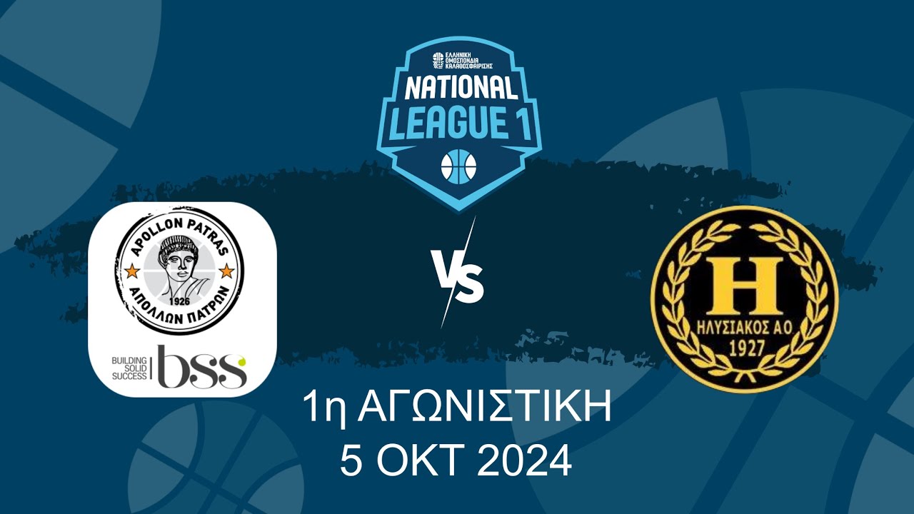 1η ΑΓΩΝΙΣΤΙΚΗ National League 1 | ΑΠΟΛΛΩΝ ΠΑΤΡΩΝ BSS - ΗΛΥΣΙΑΚΟΣ Α Ο ...