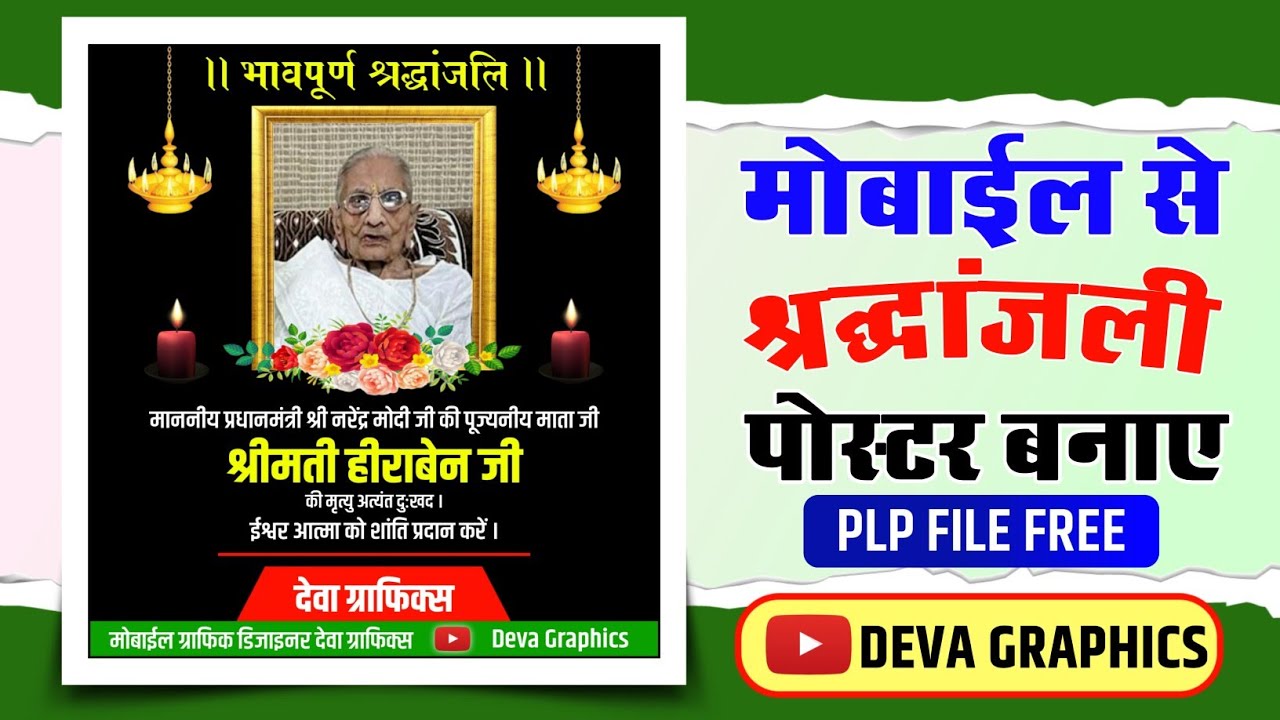 Shradhanjali poster Kaise banaen | Heeraben ji ki Shradhanjali poster ...
